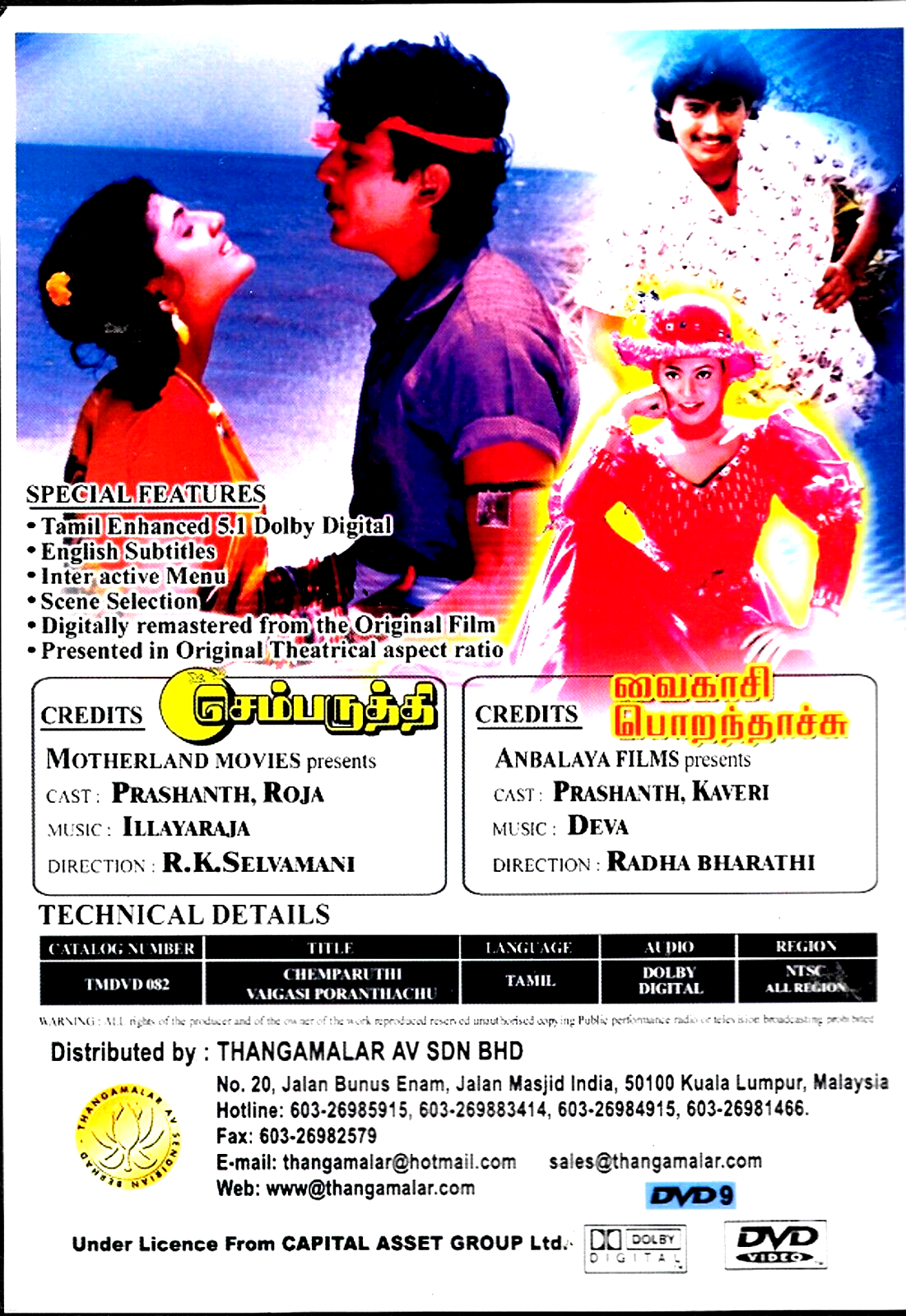 CHEMPARUTHI & VAIGASI PORANTHACHU – 2 MOVIES TAMIL DVD – ENGLISH ...